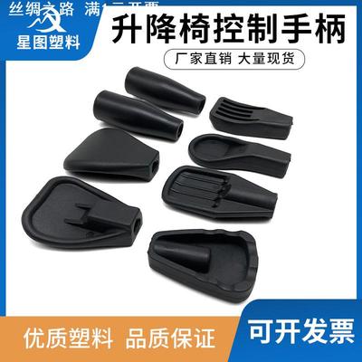 8厘10厘转椅托盘塑料控制升降把柄通用手柄办公椅配件升降