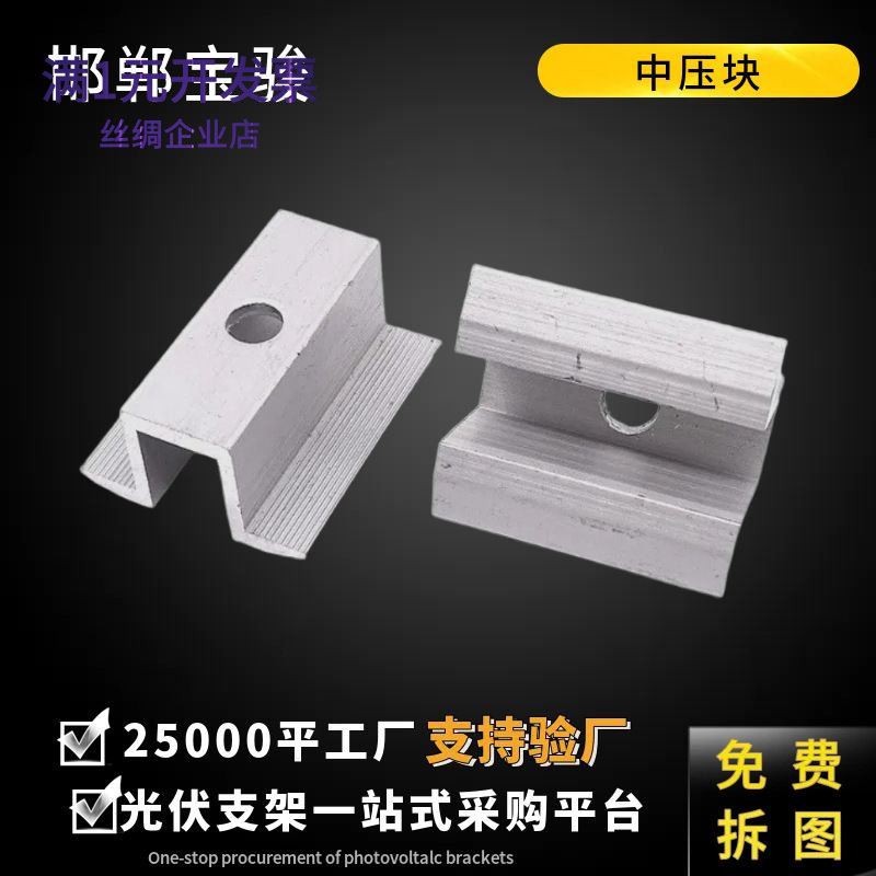 光伏中压块铝合金光伏压块 太阳能光伏支架配件组件 光伏边压块