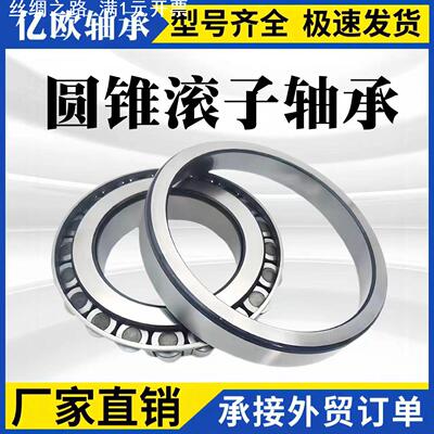 圆锥滚子轴承32303 32304 32305 32306 32307 32308减速机轴承