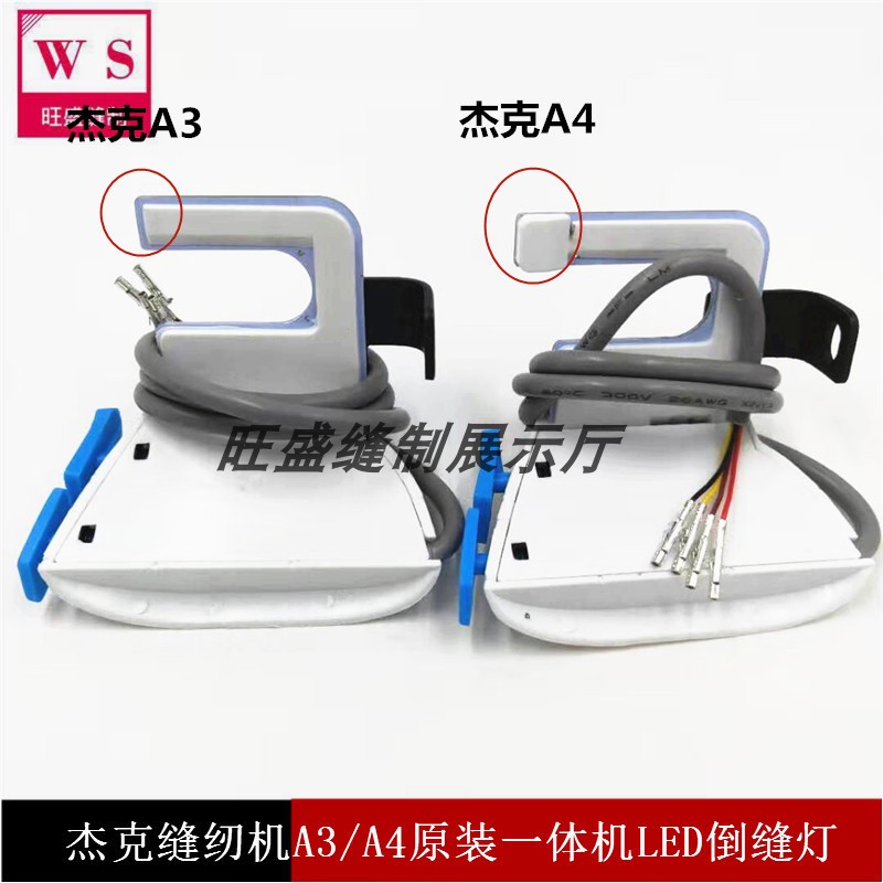 杰克电脑平车倒缝开关 A3U型灯线开关A4原装倒针开关灯缝纫机配件
