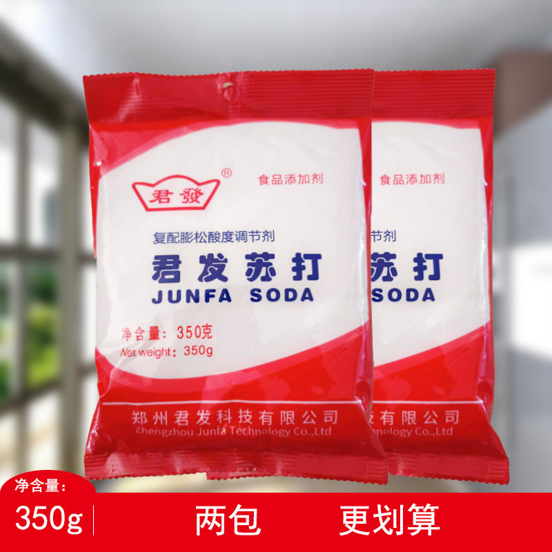 君发小苏打粉 350g*2袋 食用无铝复配膨松剂家用饼干烘焙原料清洁