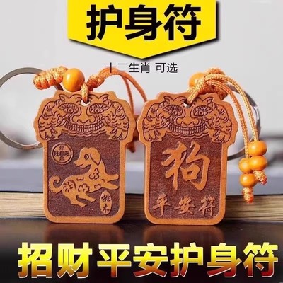 旺财运桃木十二生肖钥匙扣挂件护身符保平安汽车钥匙链挂饰礼物