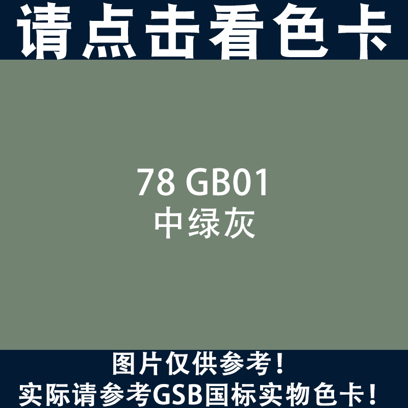 中绿油漆,中绿油漆图片_大山谷图库