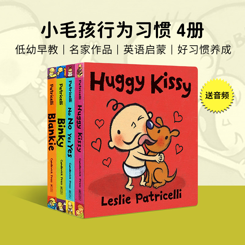 4册原版Leslie Patricelli小毛孩英文绘本行为习惯4册合售 Huggy Kissy纸板书 Binky0-3岁幼儿原版英语绘本书 ...