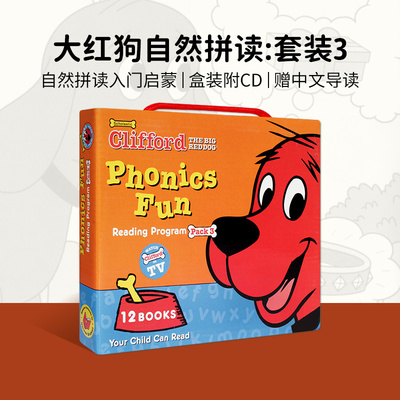 大红狗自然拼读12册英文原版