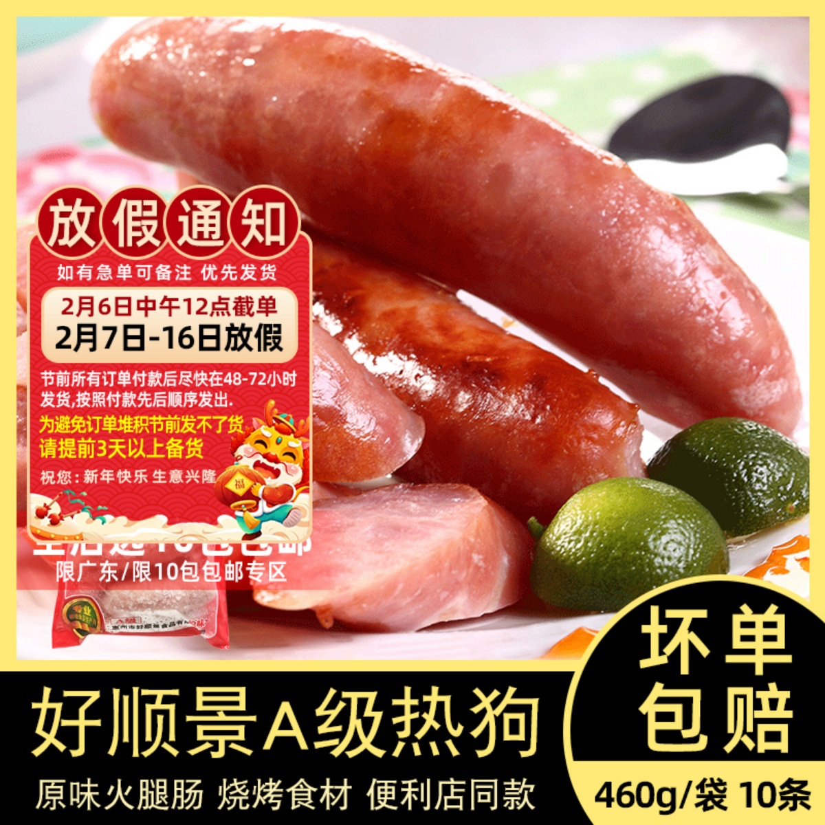 好顺景A级商用热狗肠冷冻烤香肠原味火腿肠烧烤食材460g/10条_虎窝淘
