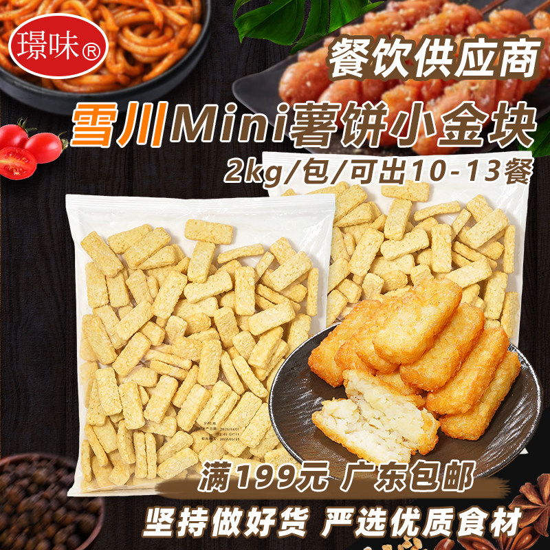 1包2kg雪川窄薯饼半成品冷冻商用非麦当劳同款油炸速冻薯条土豆饼