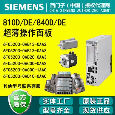 西门子SINUMERIK操作面板带屏幕