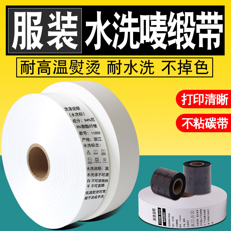 衣服商标水洗标成分尺码布标空白标签打印纸洗唛现货洗水唛洗涤布