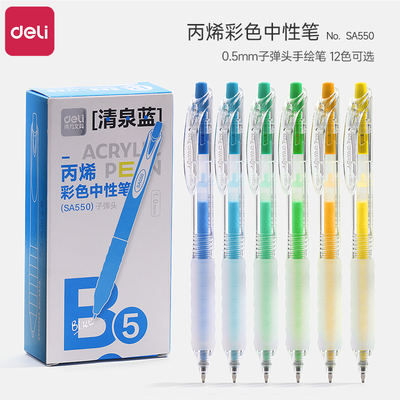 得力丙烯彩色中性笔做笔记专用划重点标记笔学生美术绘画可叠色丙烯中性笔按动式0.5mm子弹头手绘笔diy手账笔