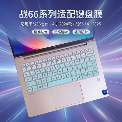 隆视键盘膜适用惠普战66键盘保护膜七代酷睿电脑贴ProBook 440 G11按键防尘罩445防水套凹凸垫键位全覆盖配件