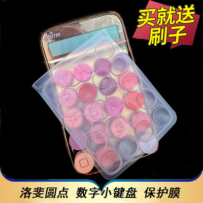 隆视小键盘膜适用Lofree洛斐菲数字机械键盘保护膜EH113P按键防尘罩口红糖豆复古小黄鸭星巴克联名计算器垫套