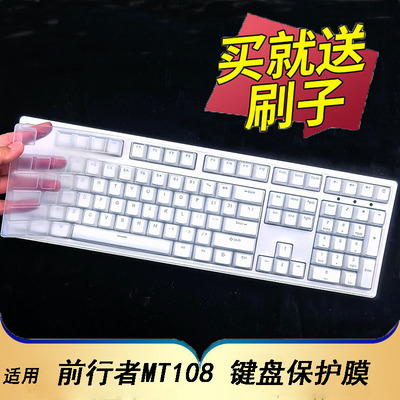 适用于前行者Z108 MT108机械键盘保护膜CR108台式机电脑按键防尘罩凹凸垫套键位全覆盖配件