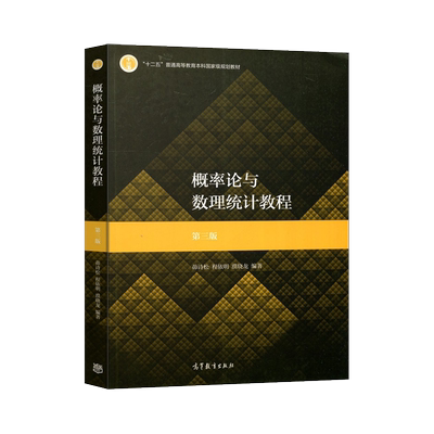 概率论与数理统计教程茆诗松