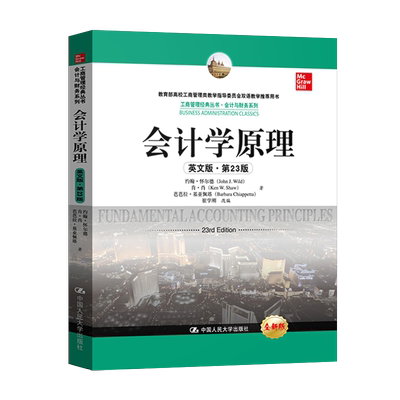 会计学原理23英文版怀尔德