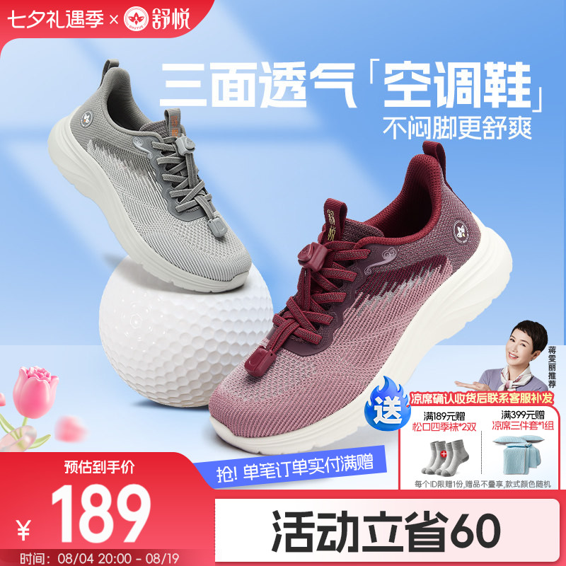 舒悦老人鞋夏季女鞋子妈妈防滑软底椰子中老年健步鞋网面透气运动
