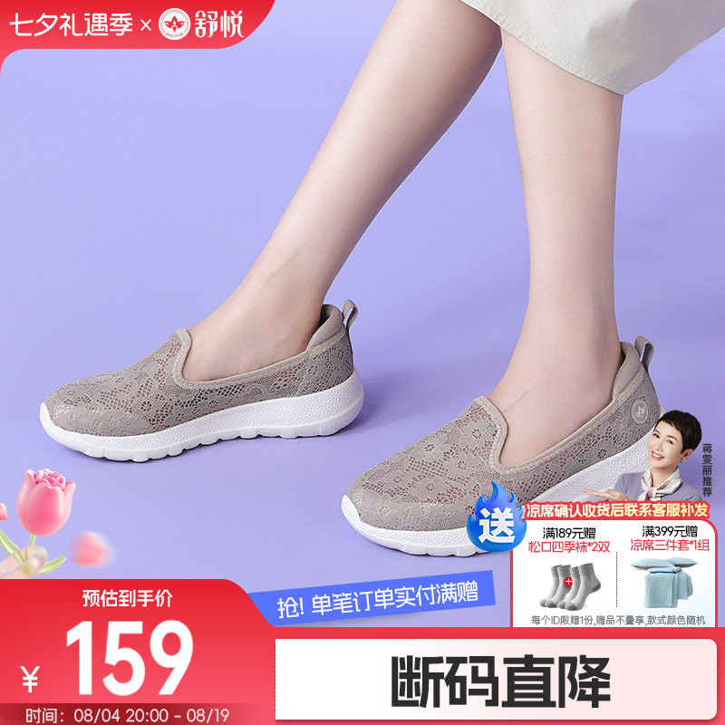 舒悦老人鞋一脚蹬妈妈鞋中老年舒适运动轻便蕾丝配裙子单鞋夏季女