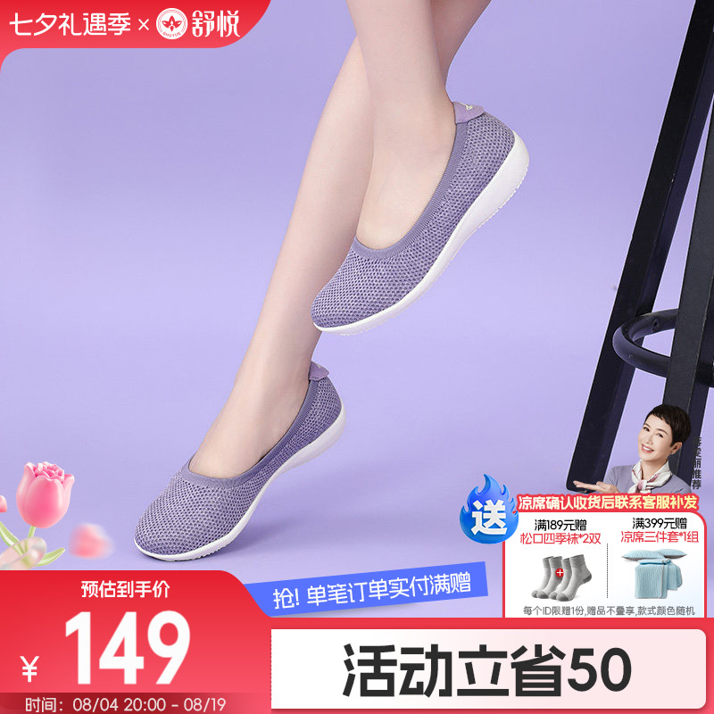 舒悦老人鞋一脚蹬妈妈鞋中老年舒适运动浅口散步奶奶鞋夏季透气女