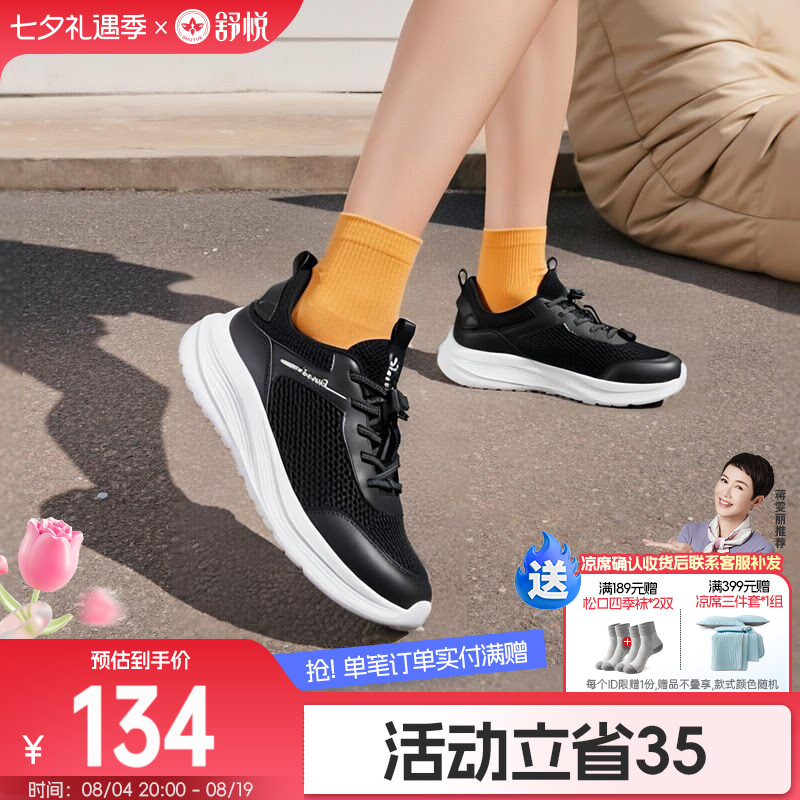 舒悦老人鞋女一脚蹬中老年妈妈鞋夏季透气防滑软底厚底运动单鞋子