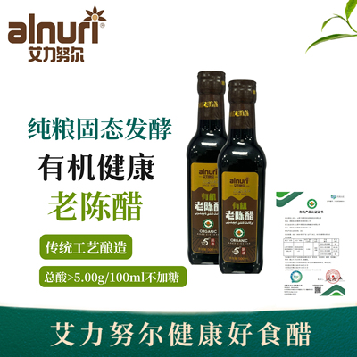 艾力努尔有机无添加老陈醋