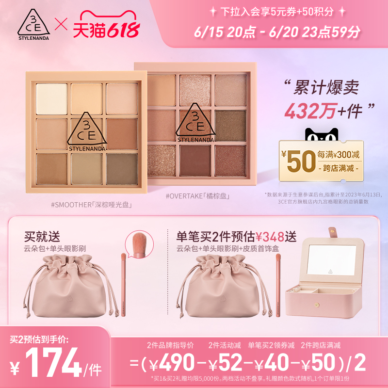 【618大促】3CE九宫格正品哑光九色眼影橘棕盘亮片女生礼物_虎窝淘