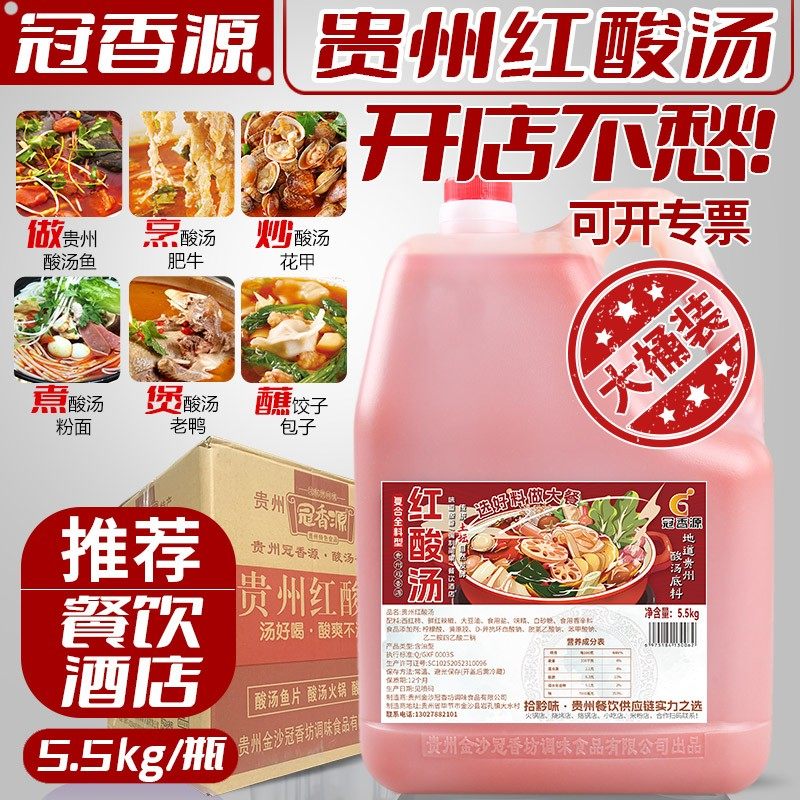 【批发专享】冠香源贵州正宗红酸汤调料5.5kg酸汤鱼商用火锅底料