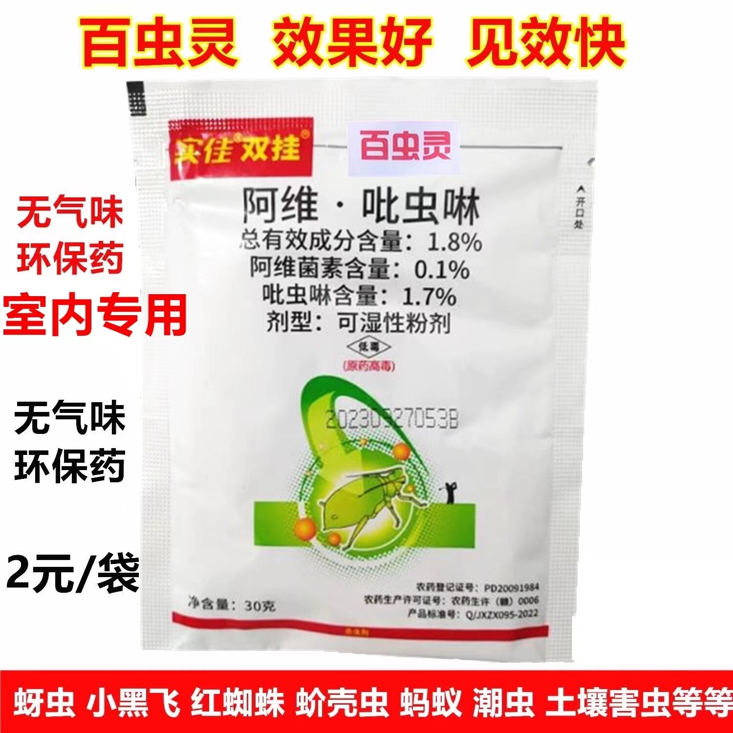 花卉植物杀虫剂百虫灵多肉发财树绿植月季蚜虫介壳虫无气味环保药