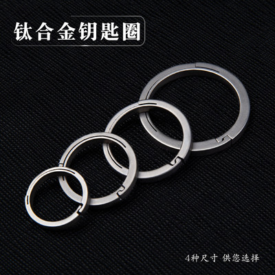 便携快拆钛合金钥匙圈易装钛圈轻便钛环钥匙环连接配件挂扣钛挂圈