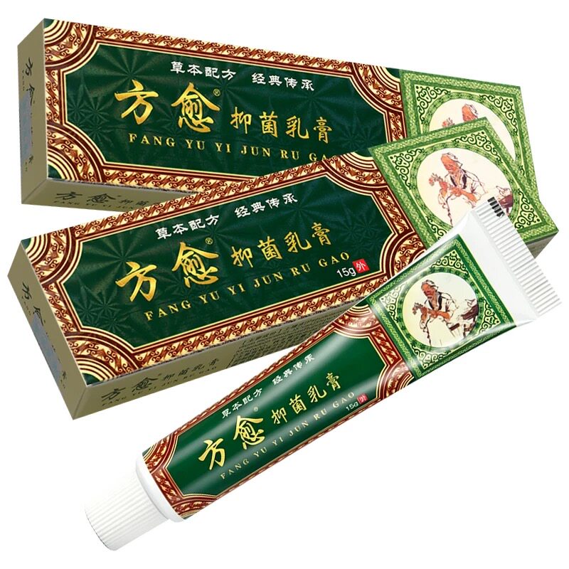 方愈抑菌乳膏15g植物草本精华成人中老年人皮肤外用清洁抑菌膏