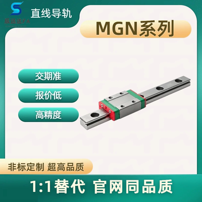 直线导轨MGN7 MGN9 12 15MGN7C1R40Z0CM MGN12CR100Z0CE12.5E12.5