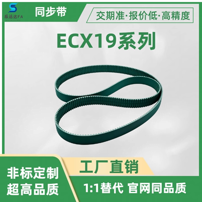 同步带 ECX19-S5M-250 300-2480 2481 2482 2483 2484 2485 2486