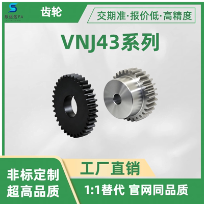 齿轮VNJ43-1.5-30 32 34 35 36 38 40 42 44 45 46 48-B15-B-P14N