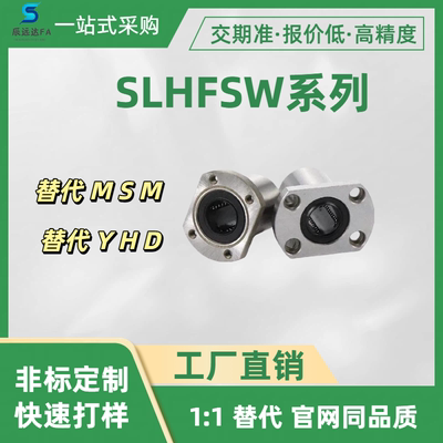 直线轴承SLHFSW系列 SLHFSW3 4 5 6 8 10 12 13 16 202530354050G