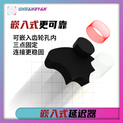 创研玩具配件高速延迟器通用型