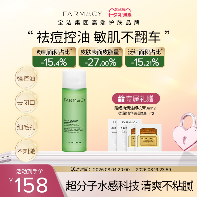 farmacy法沫溪2%水杨酸精华50ml祛痘去黑头控油褪红敏感肌不翻车