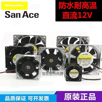 进口原装三洋散热防水风扇