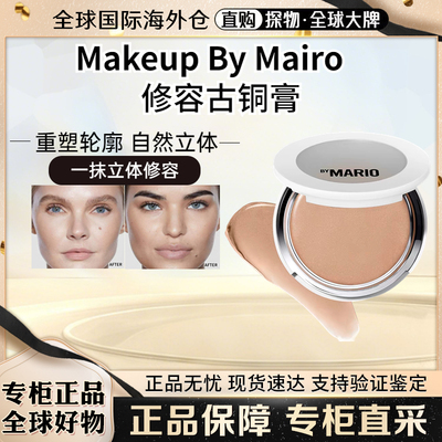 海淘 美国 Makeup By Mario修容膏阴影立体 卡戴珊古铜膏板妮推荐