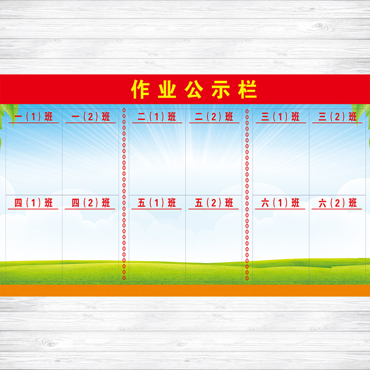 学校老师各班辅导作业时段公示栏墙贴画写真喷绘海报印制765