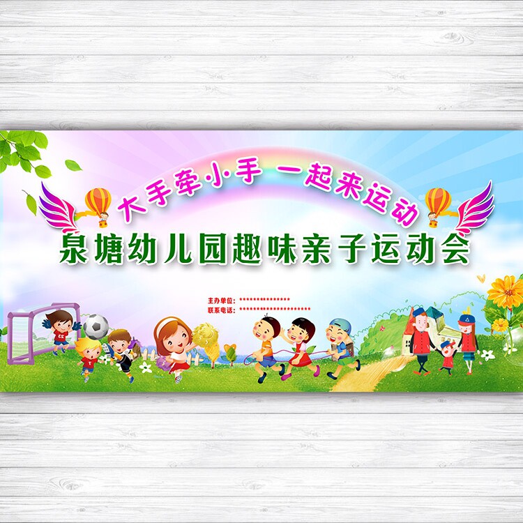幼儿园六一儿童节亲子运动会开学毕业汇演舞台背景喷绘布海报621
