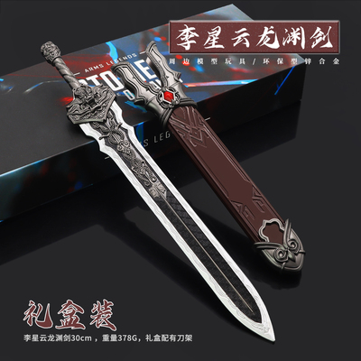 画江湖不良人李星云龙泉龙渊剑