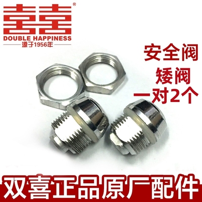 双喜原装高压锅配件压力锅出气阀