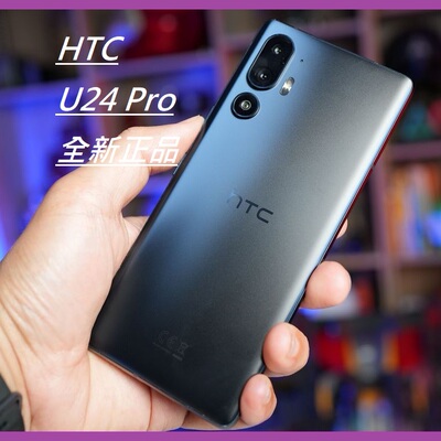 HTCU24Pro手机5G全球国际版