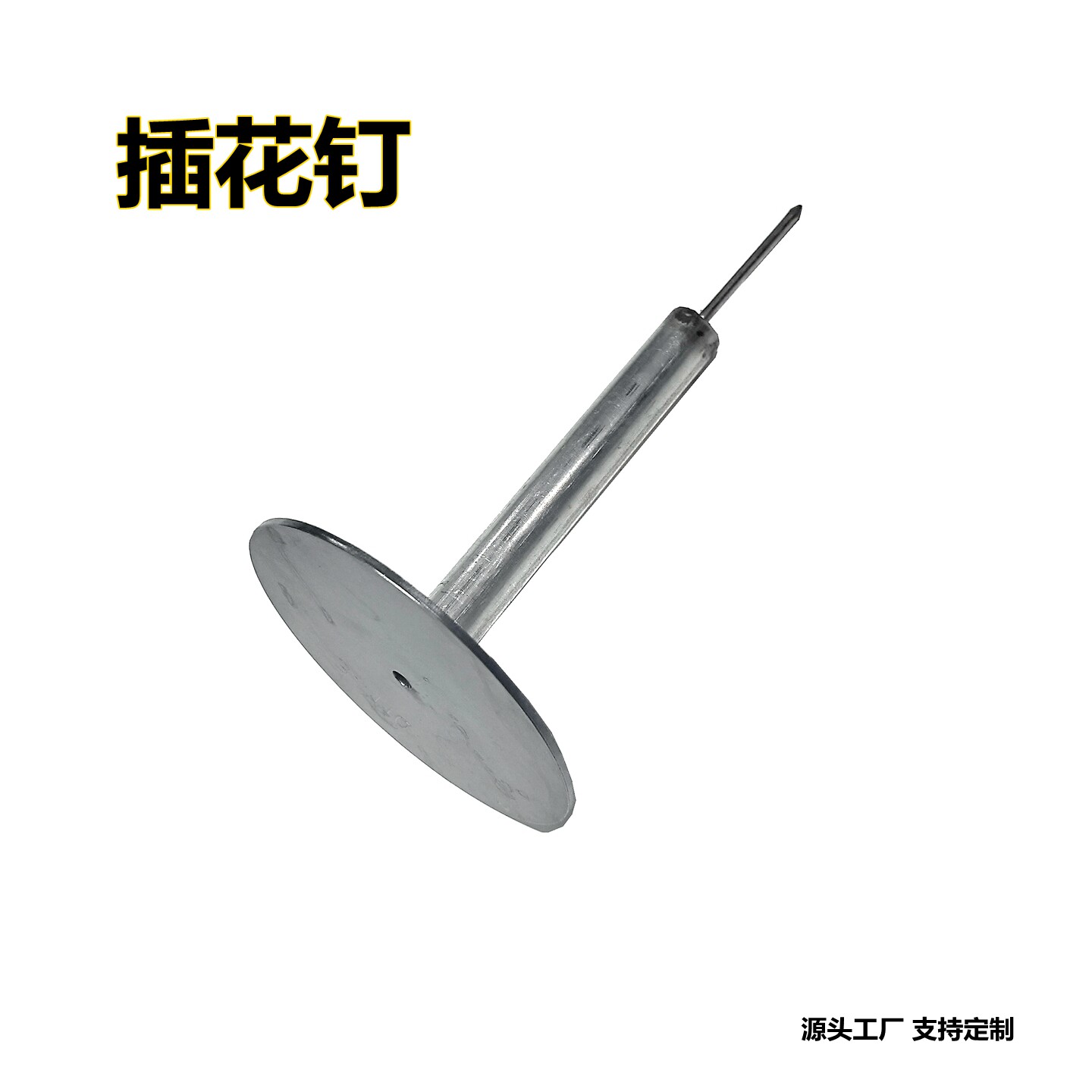 插花针假花插花工具手工DIY制作仿真花铁钉组装花片穿花心串花器