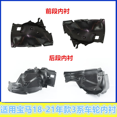 320I325I330I叶子板内衬