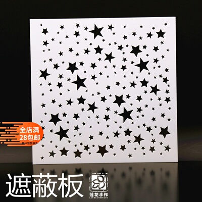 遮蔽板scrapbook相册喷雾卡片