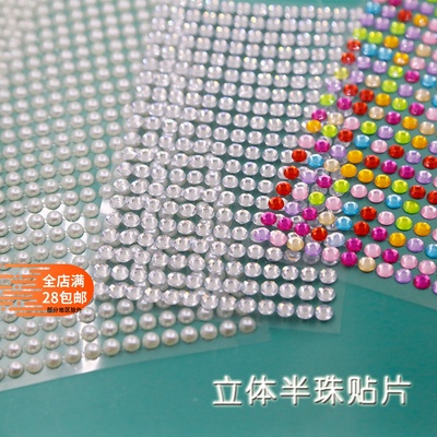 卡片立体半珠相册脸眉心珍珠