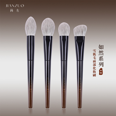 简左如然系列动物毛化妆刷