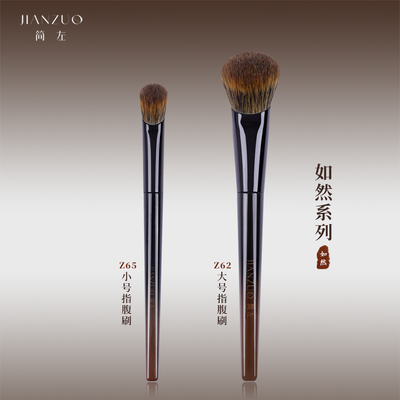 简左如然Z62仿生松鼠毛腮红刷坡形高光刷Z65局部散粉定妆化妆刷