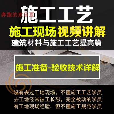 建筑工程土建安装工地现场施工工艺工序视频教程图文教程水电暖气