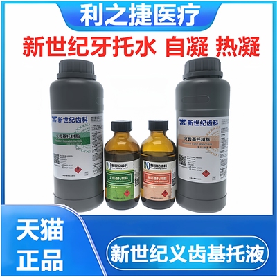 牙科材料上海新世纪基托